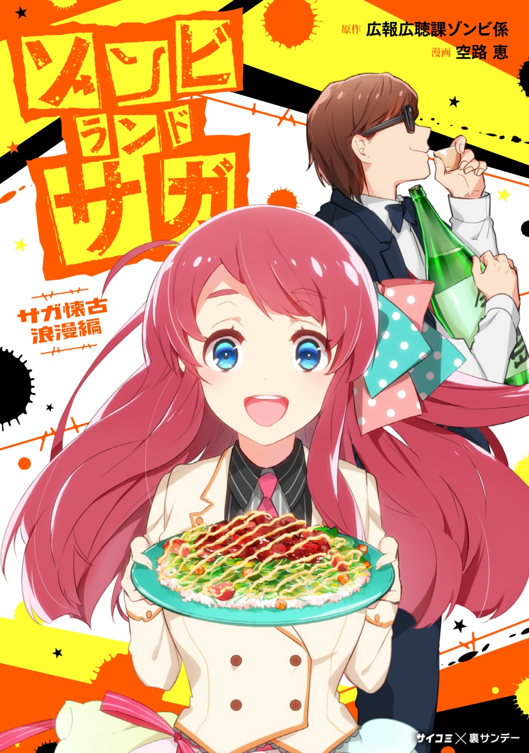 soramichi megumu zombieland saga minamoto sakura tatsumi koutarou megane sake uniform | #764837 ...